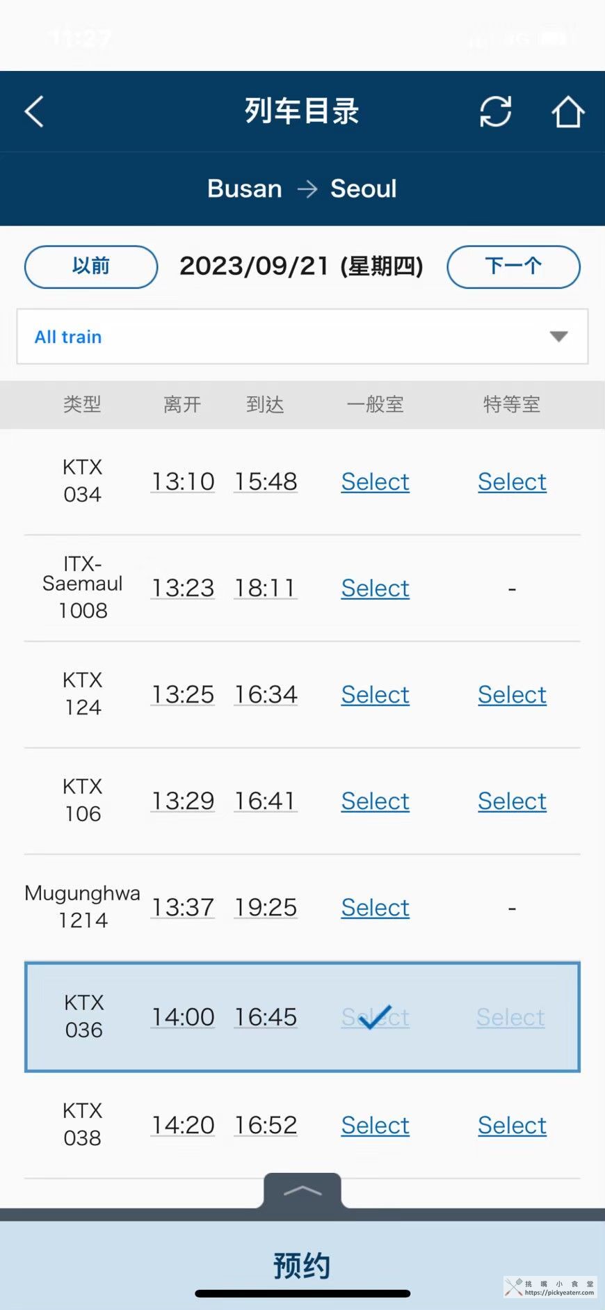 【韓國KTX高鐵】2023最新韓國高速鐵路KTX購票/實際搭乘教學及經驗分享(電腦、手機APP購票教學/時刻表/票價)