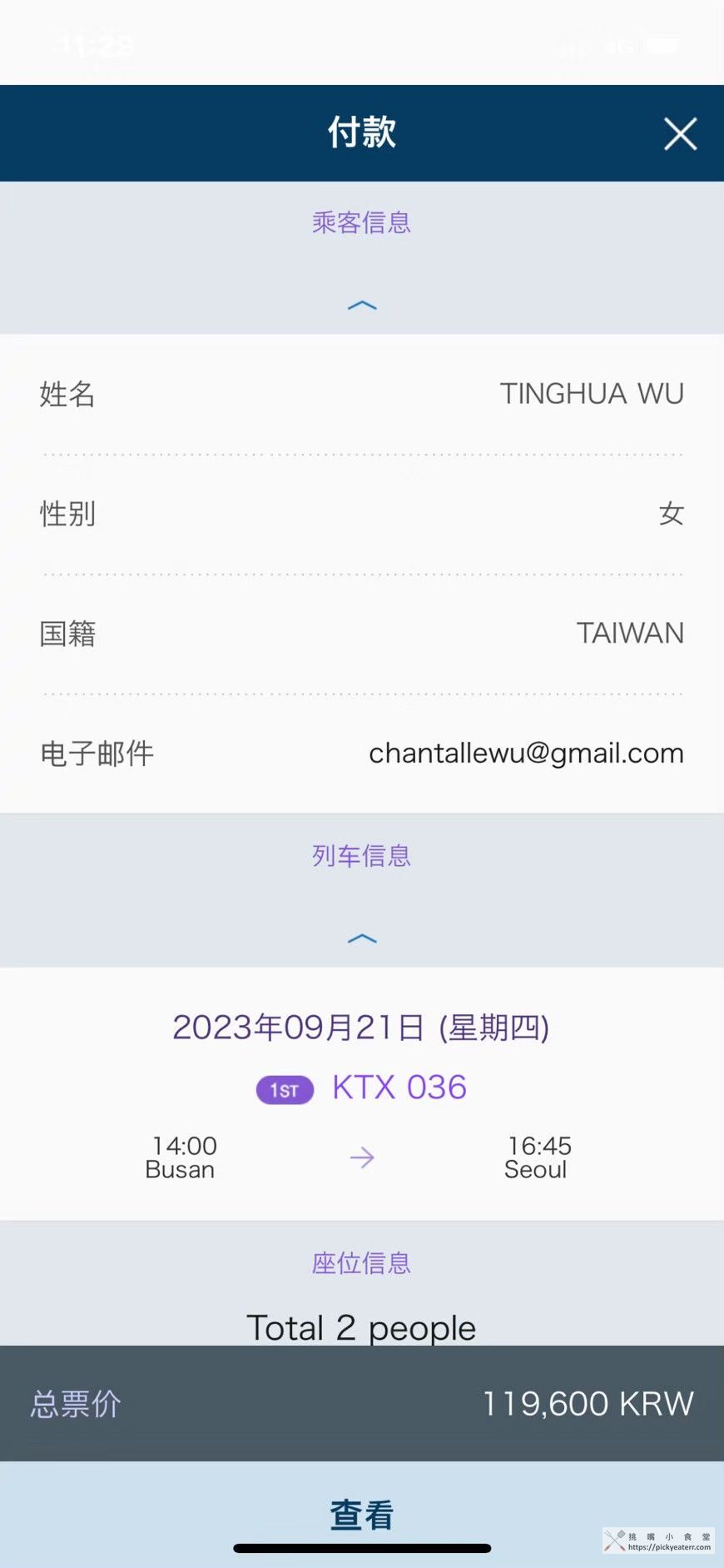 【韓國KTX高鐵】2023最新韓國高速鐵路KTX購票/實際搭乘教學及經驗分享(電腦、手機APP購票教學/時刻表/票價)